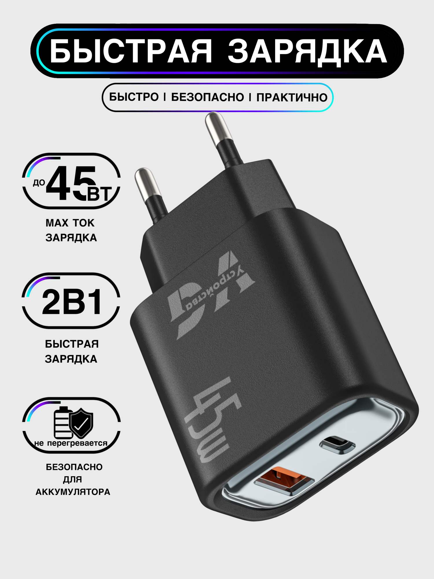 Зарядное устройство (адаптер) для зарядки телефона, планшета. 1 USB порт и 1 Type-C разъема. 45Вт 5В / цвет белый