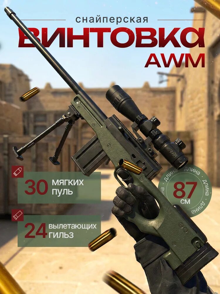 Винтовка снайперская детская AWM. Автомат детский Азимов. Игрушечное оружие.