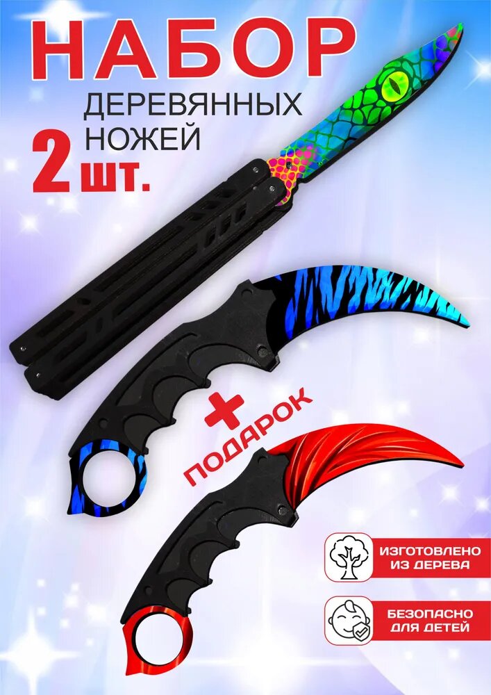 Набор бабочка керамбит 3