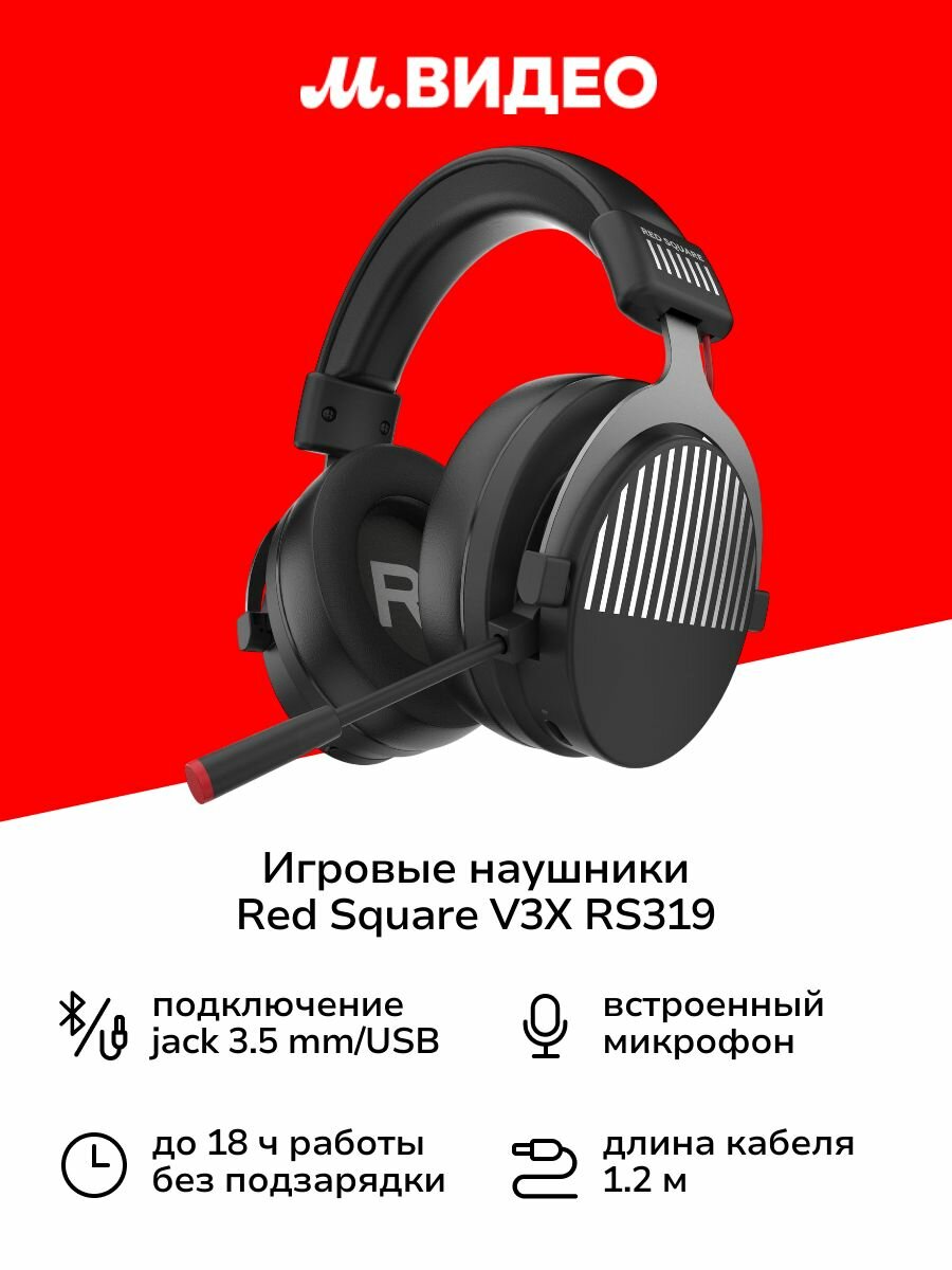 Игровые наушники Red Square V3X Black RS319 (RSQ-30019)
