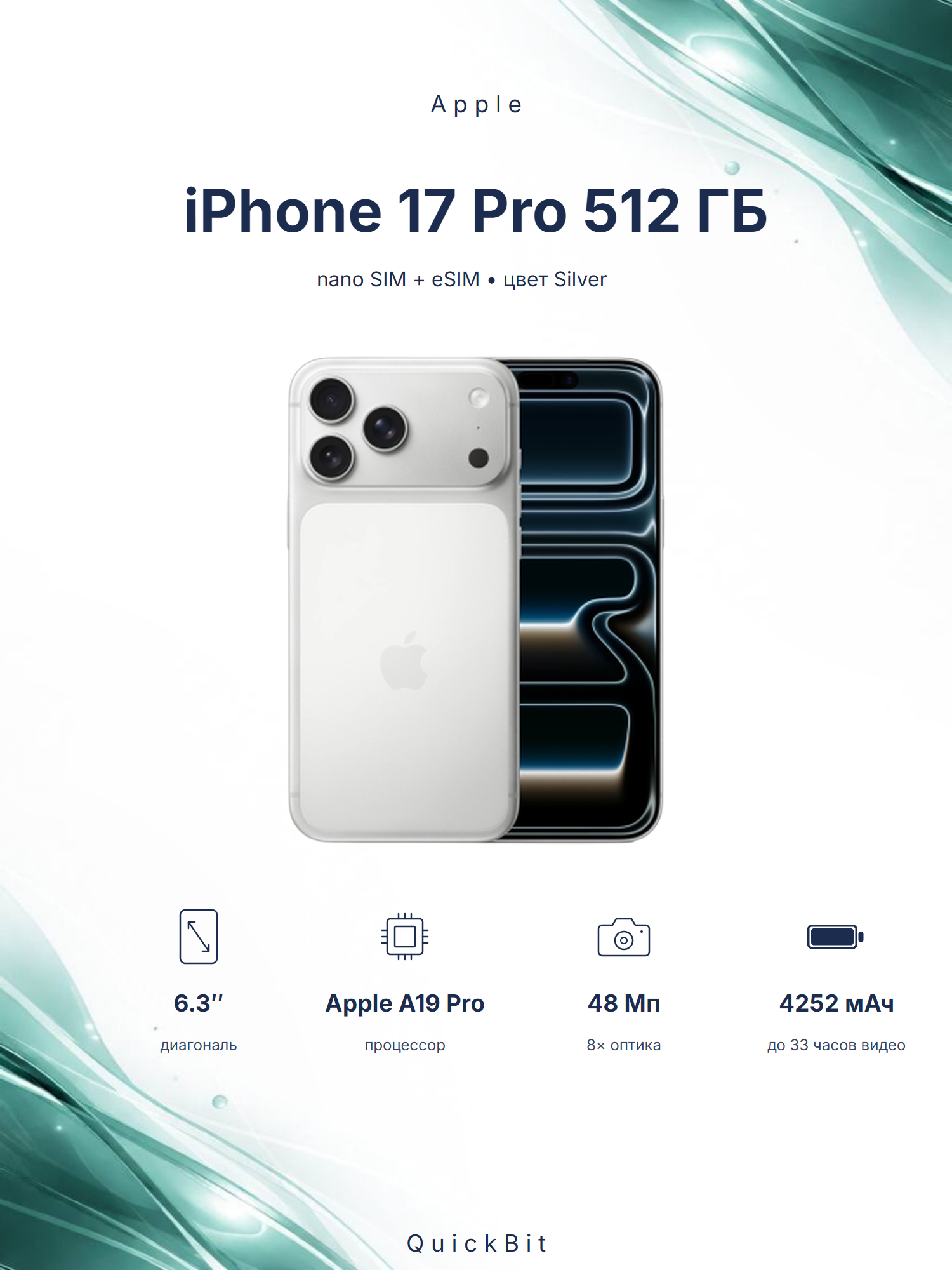 Смартфон Apple iPhone 17 Pro 512 ГБ, Silver / Cеребристый / Dual: nano SIM + eSim, без rustore / max, original