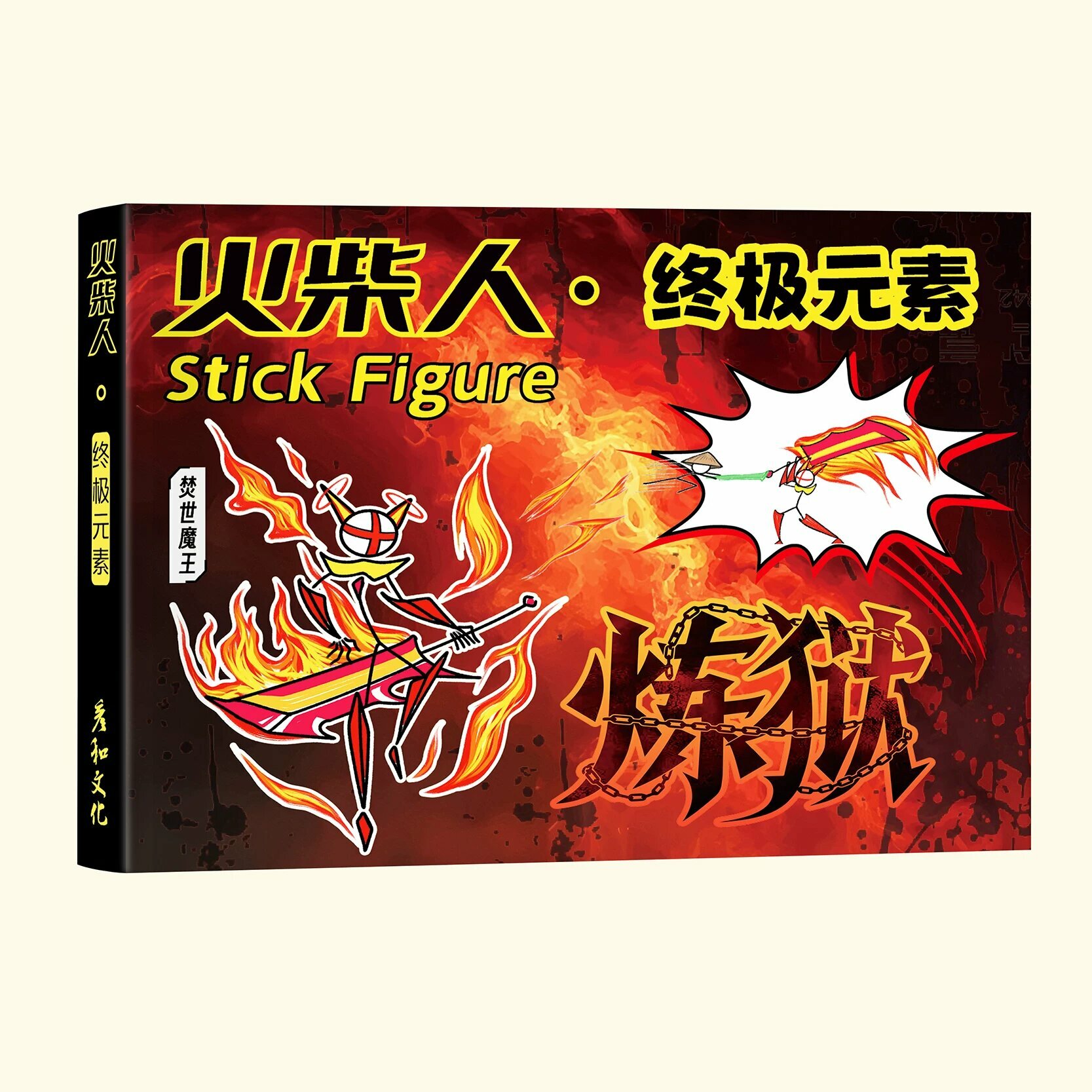 Книга-раскладушка Stickman Elements: детская книга для раскрашивания и обводки, комиксы-скетчи для начинающих,