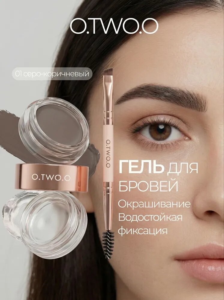 O.TWO.O Гель для бровей, 01 Серо-коричневый