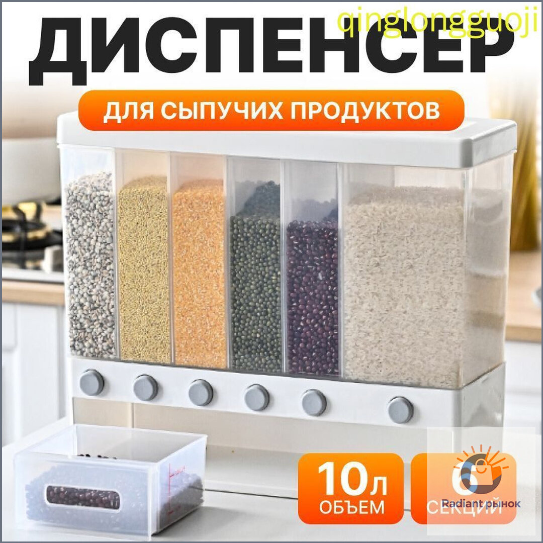 Диспенсер для сыпучих продуктов, 10000 мл, 1 шт