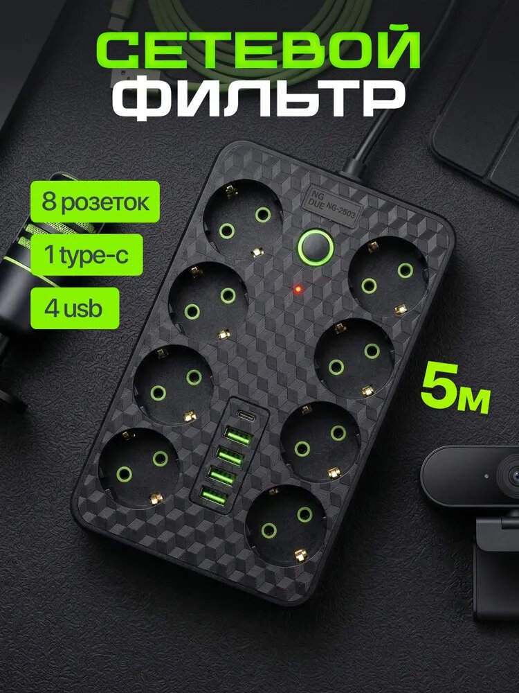 Удлинитель ЭнергоТочка, 5м, сетевой фильтр, пилот