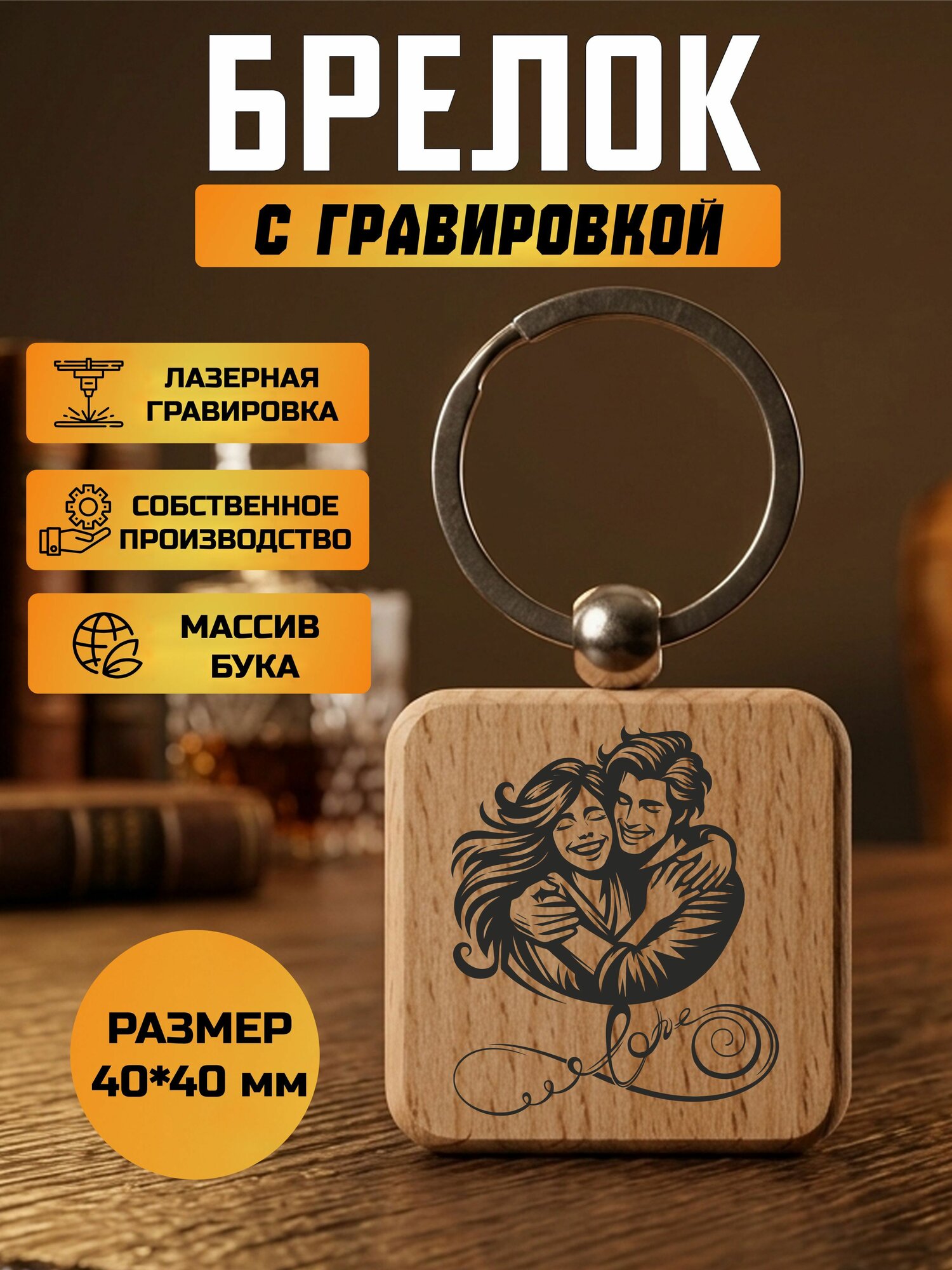 Брелок