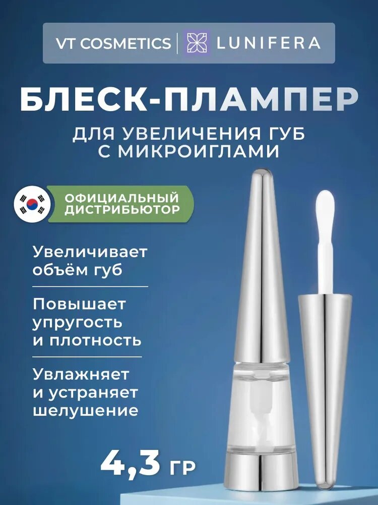 VT Cosmetics Плампер для губ с микоиглами мягкий Reedle Shot Lip Plumper Beginner / Корея блеск увеличивающий для объема Lunifera