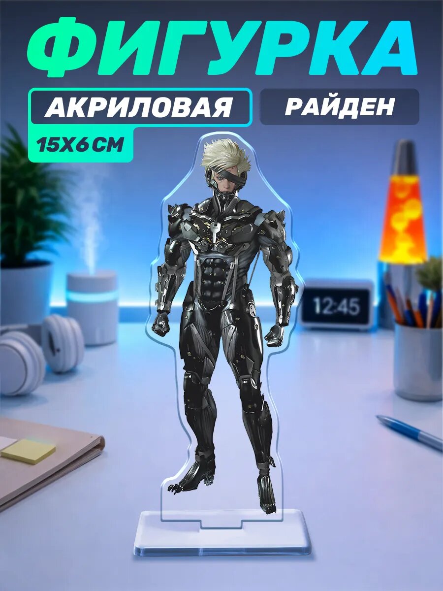 Акриловая фигурка Metal gear rising Райден Raiden