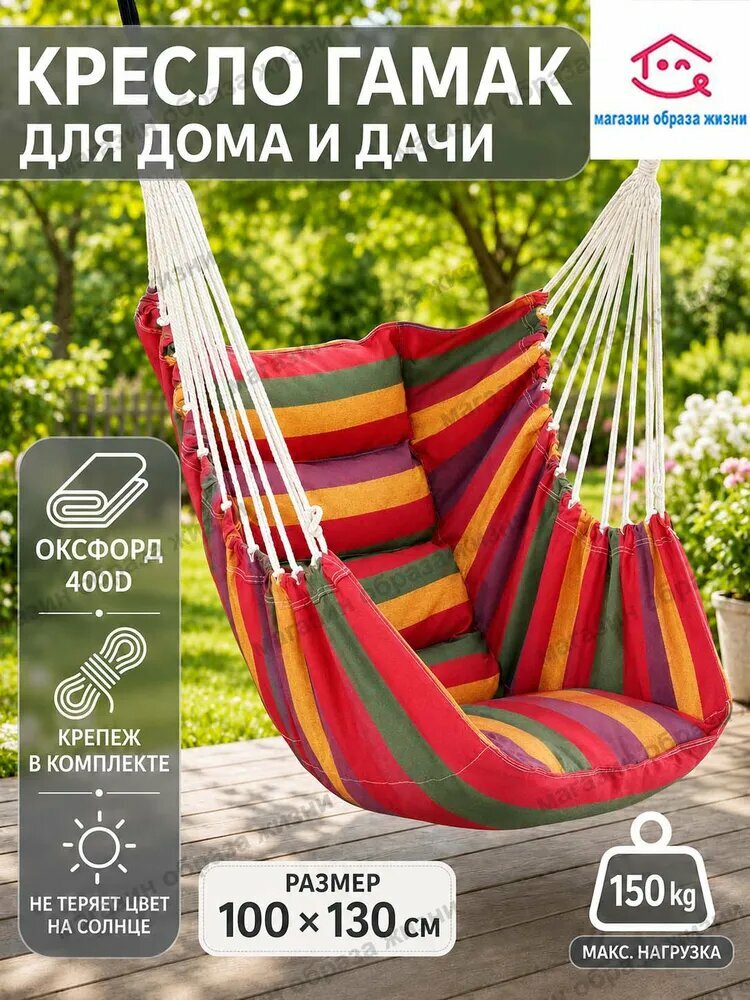 Гамак Оксфорд, 100х130 см