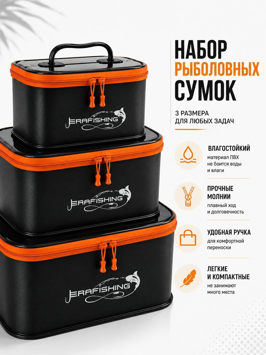 Сумки рыболовные