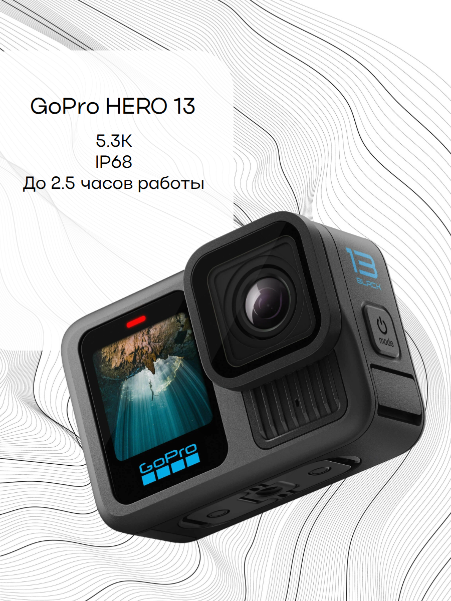 Экшн-камера GoPro HERO 13 Black, черный