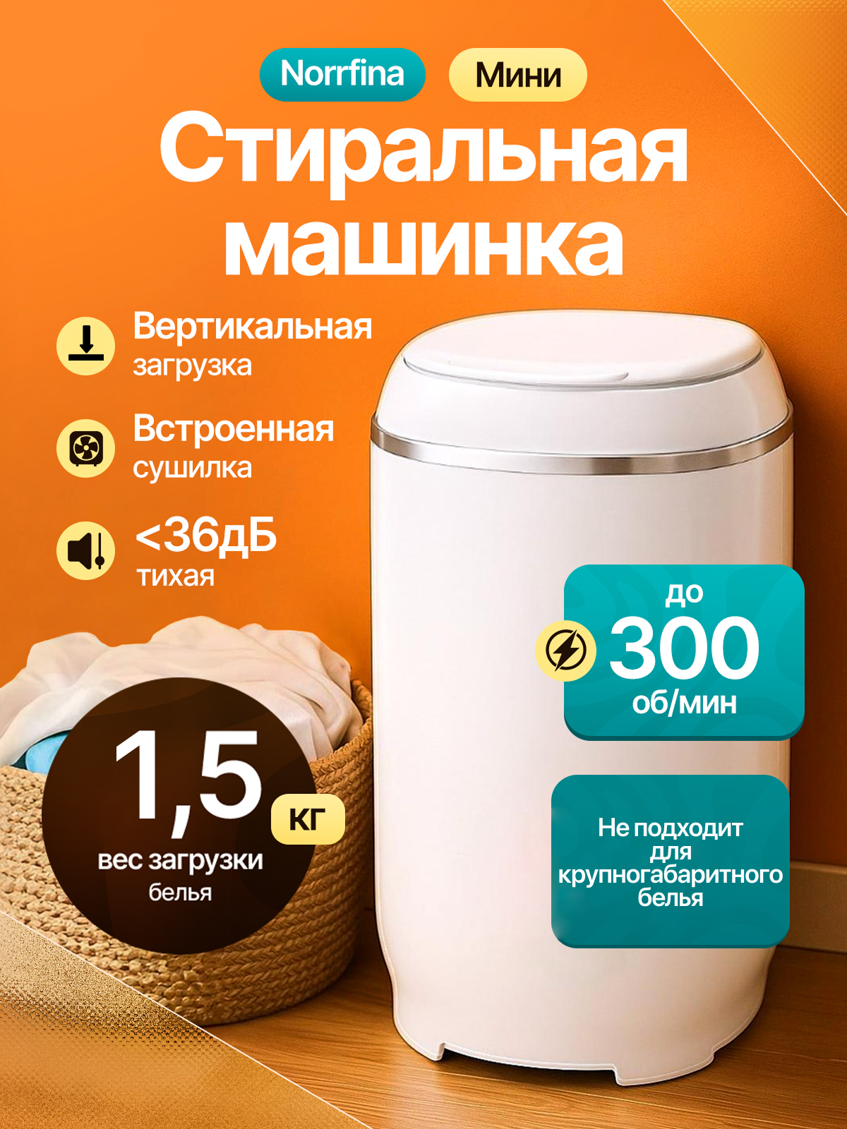 Мини-стиральная машинка Svendsen Norrfina Whiter, вертикальная загрузка, 1.5кг, 300об/мин, белая