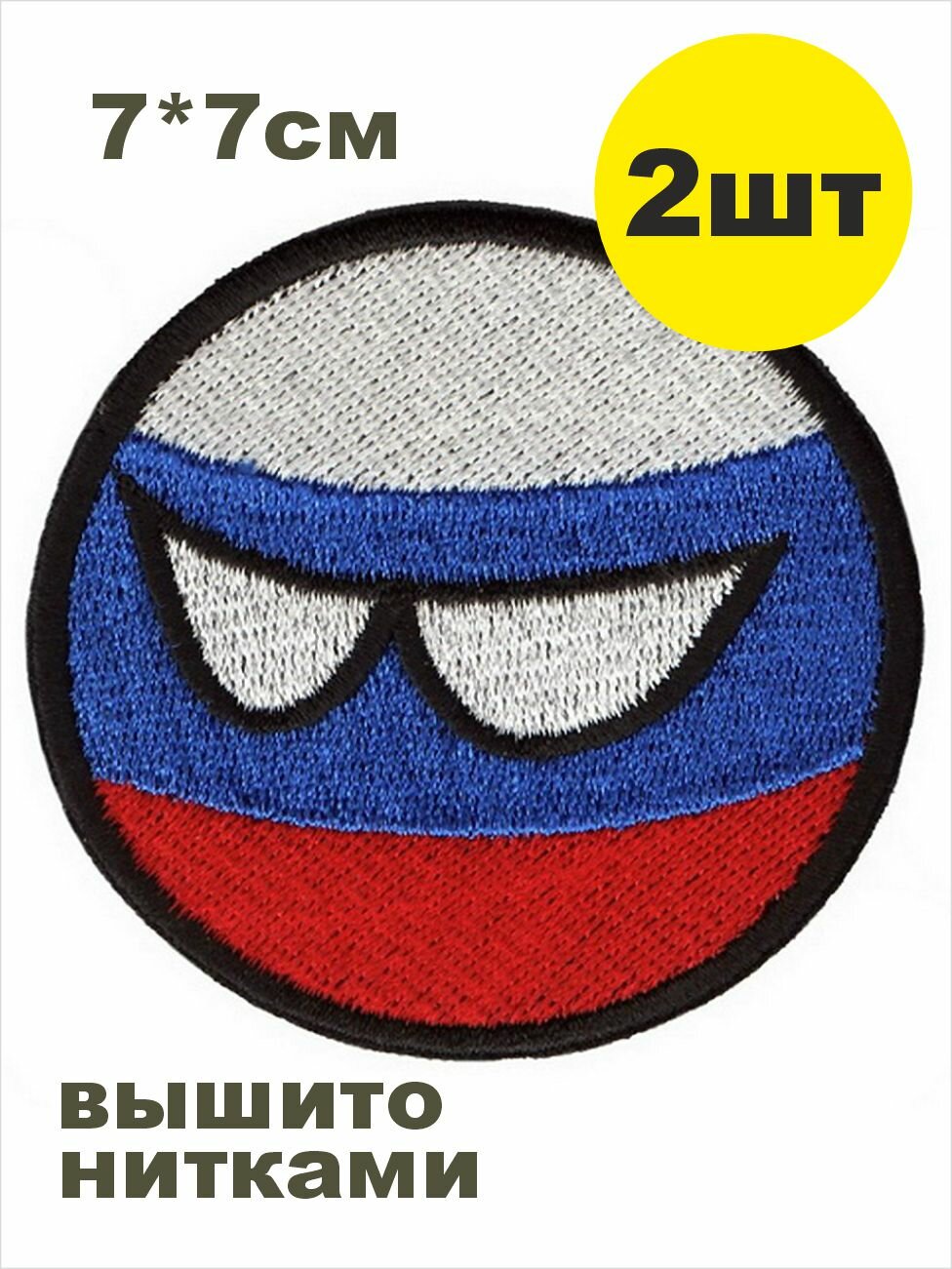 2 шеврона триколор с глазами колобок Россия countryball Russia