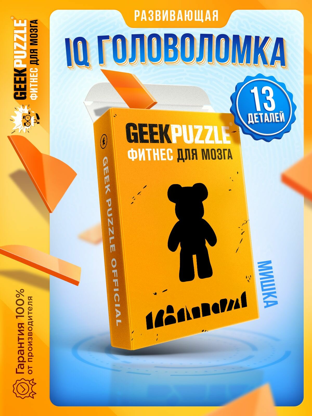 Головоломка Geek Puzzle Мишка(13 деталей)