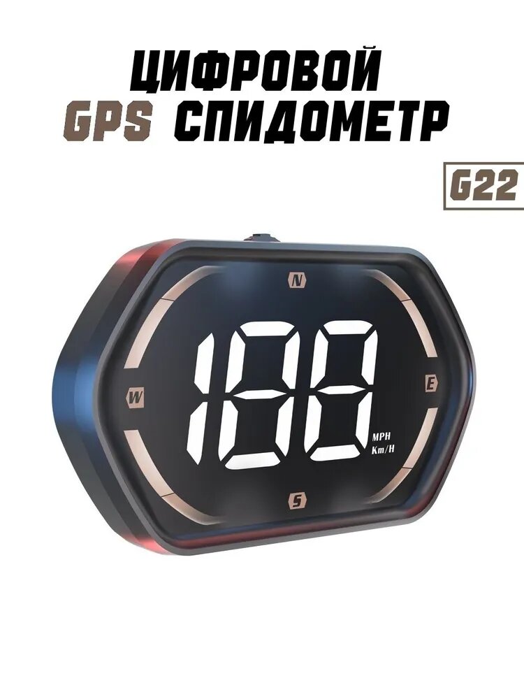 GPS Спидометр цифровой HUD для автомобиля / спидометр для авто электронный G22