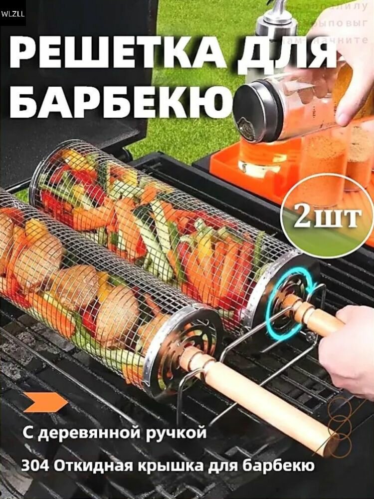 Решетка для барбекю 304 с деревянной ручкой 2шт(30cm+30cm) портативная вращающаяся гриль-клетка для пикника,