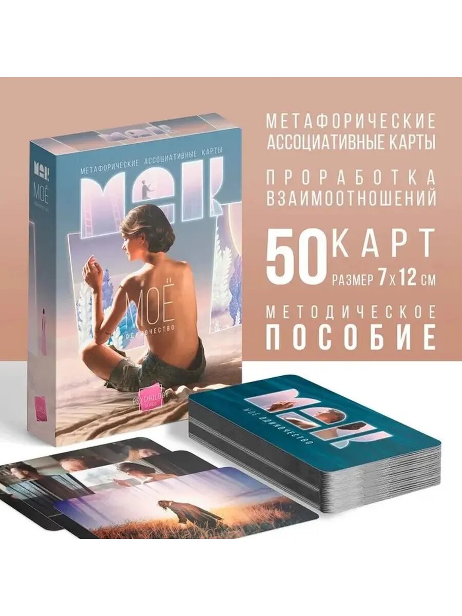 Карты для внутреннего преображения и самопознания