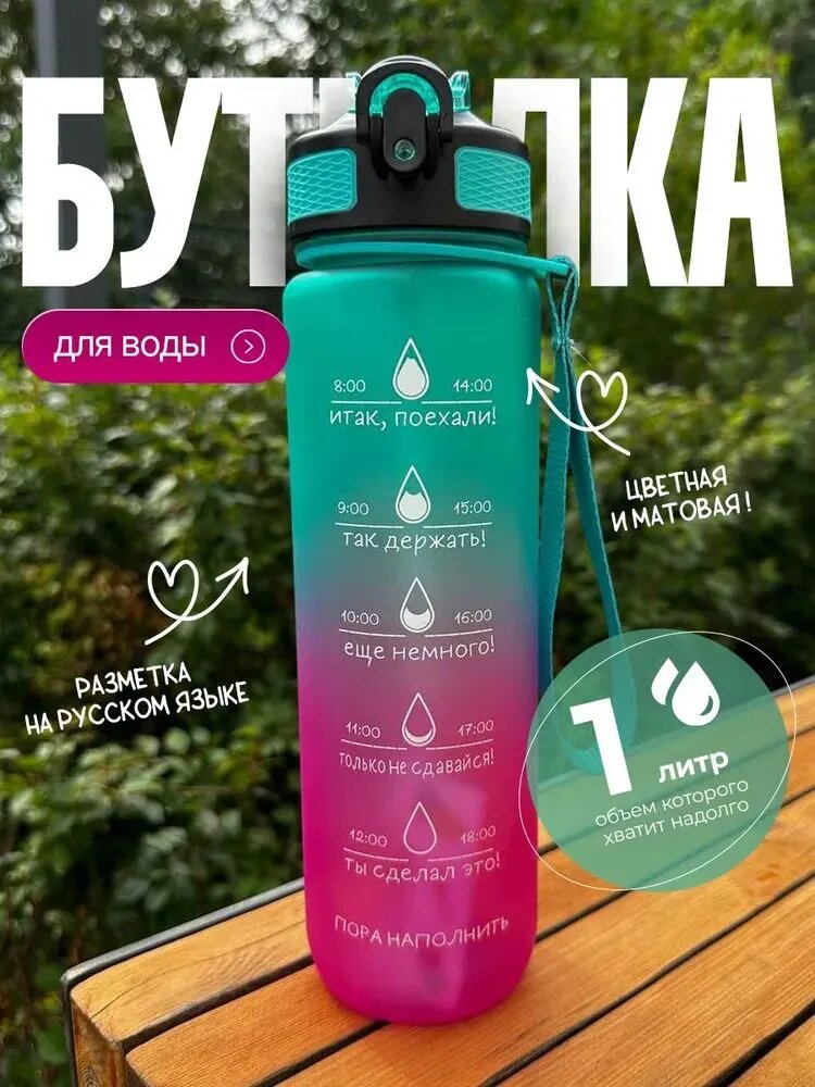 Спортивная бутылка, 1000 мл