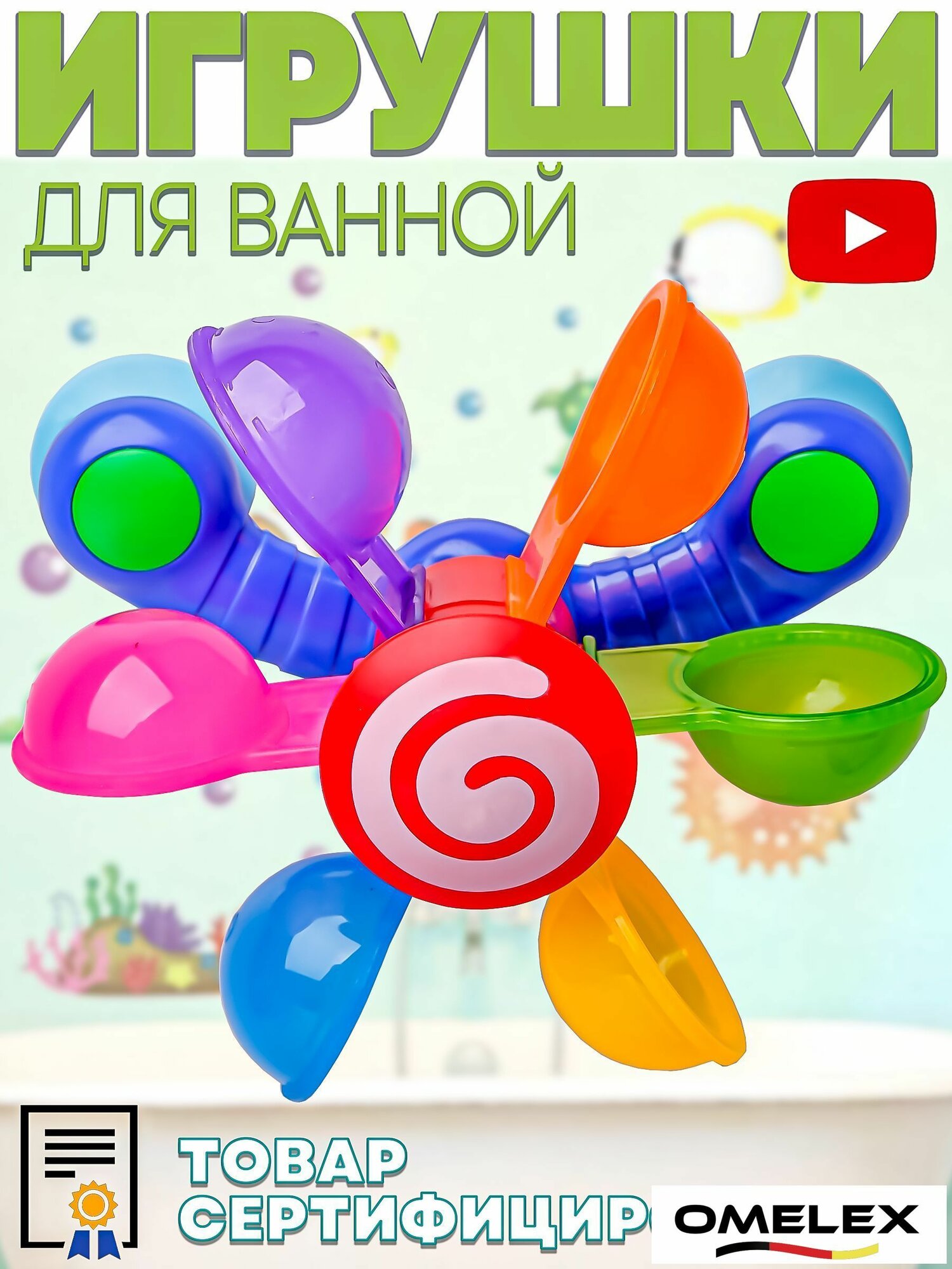 Игрушки для ванной на присосках набор для купания малышей / BAZUMI