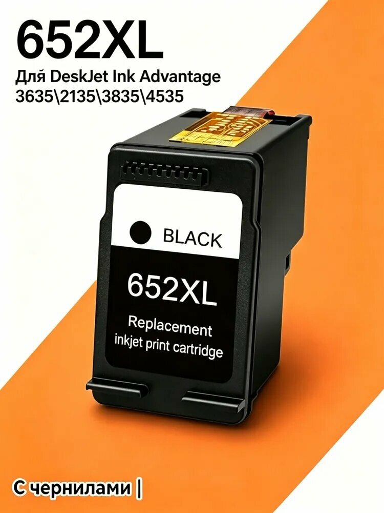 Картридж, совместимый, Черный (black), 1 шт
