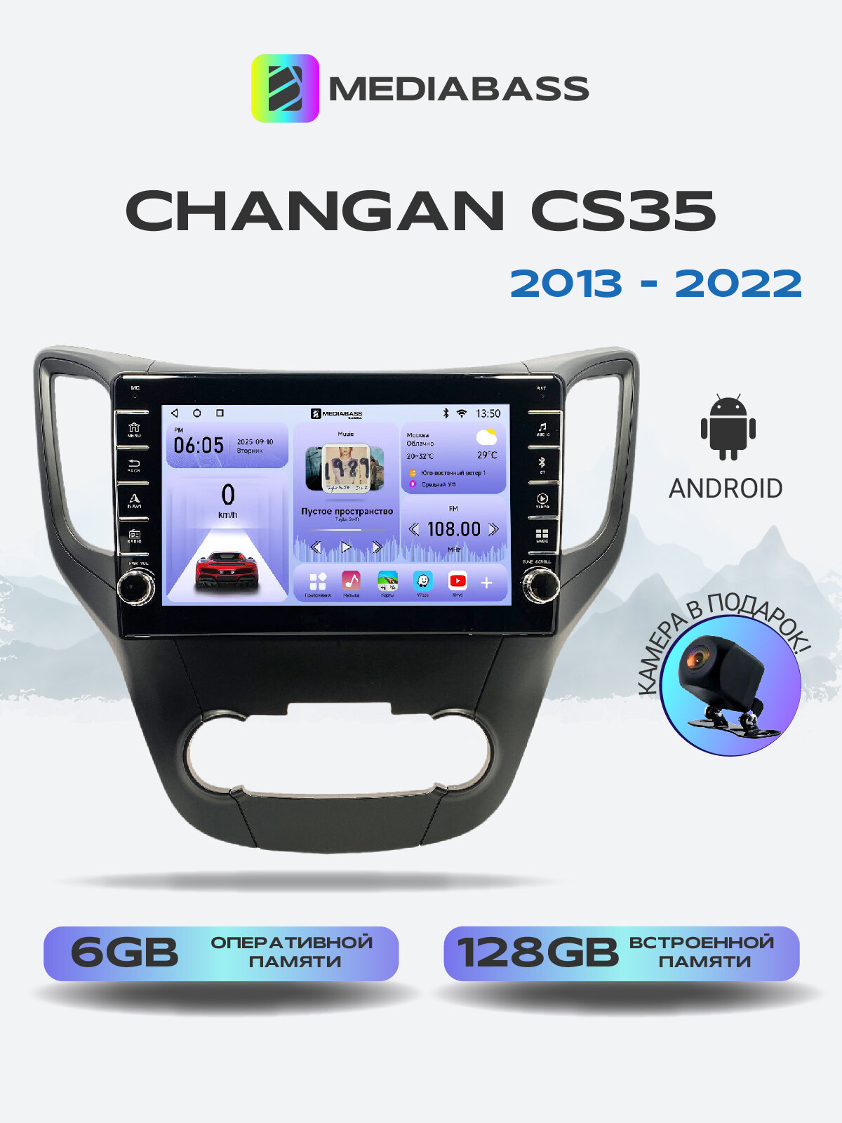 Магнитола для Changan CS35 2013-2022. Андроид магнитола, 6/128ГБ. Чанган CS35