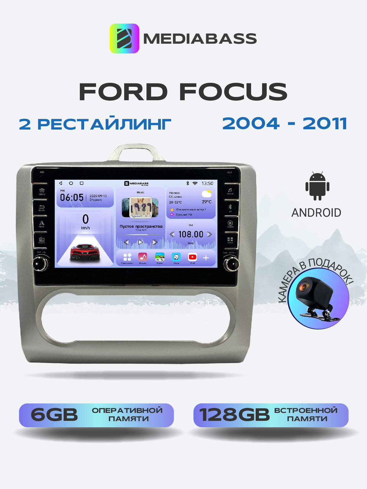 Магнитола для Ford Focus 2 2004-2011 Климат контроль. Андроид магнитола, 6/128ГБ. Форд Фокус 2