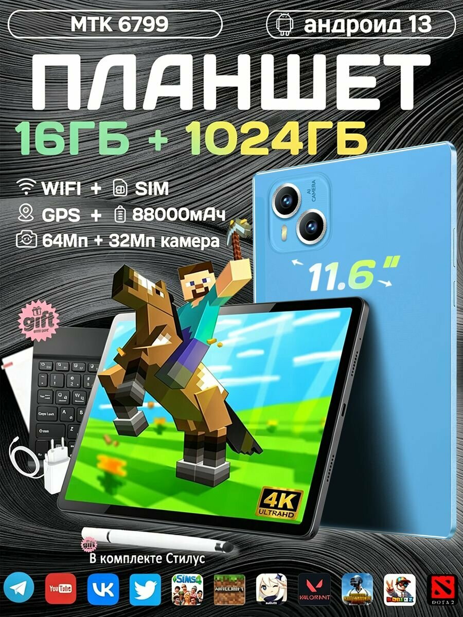 Планшет мощный для игр i16 Pro андроид15. 16/1024 ГБ, 2560x1600, WiFi. С клавиатурой+мышь. 11.6", 8800 мАч. чёрный