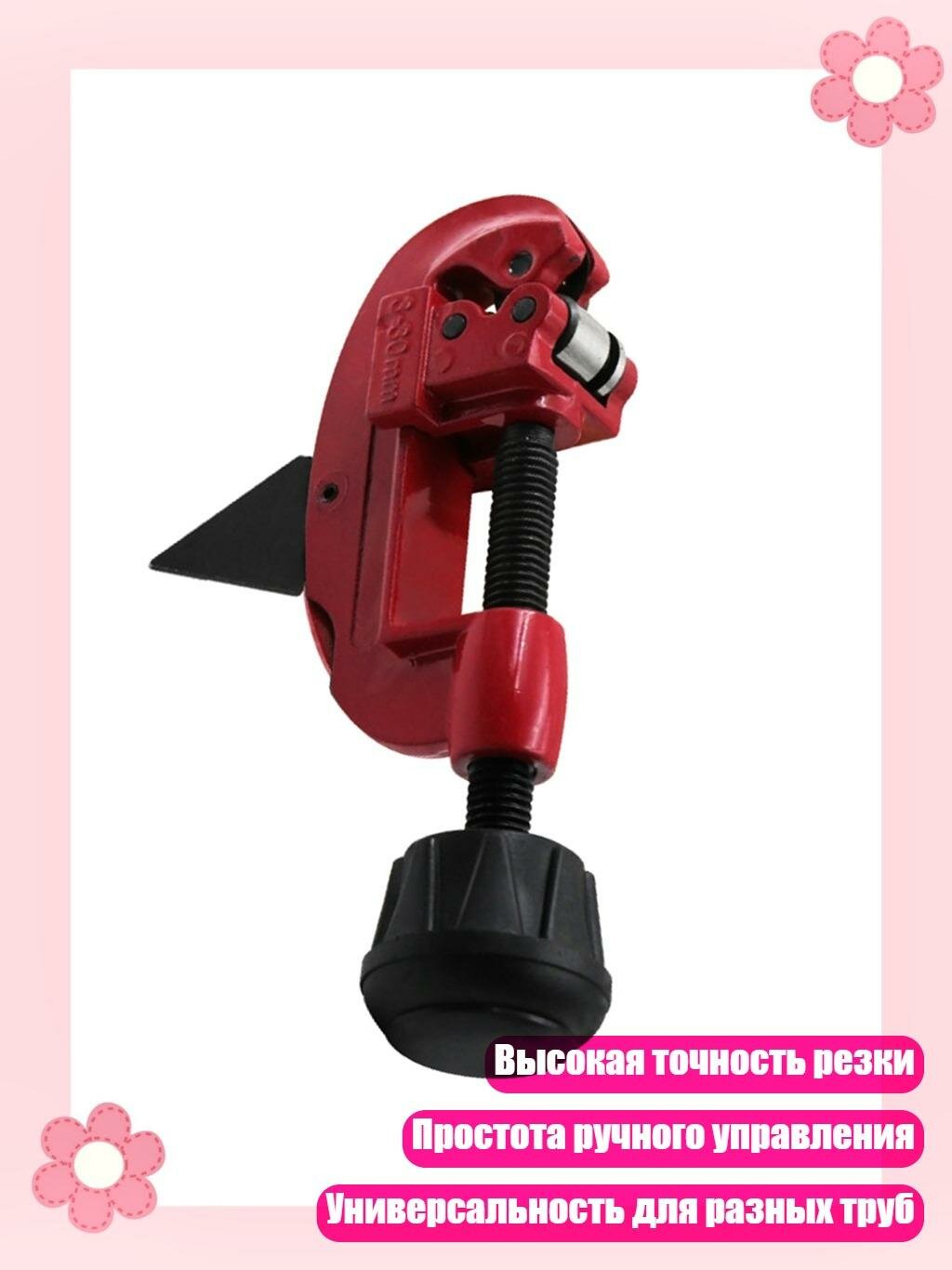 Ручной труборез для медных и алюминиевых труб