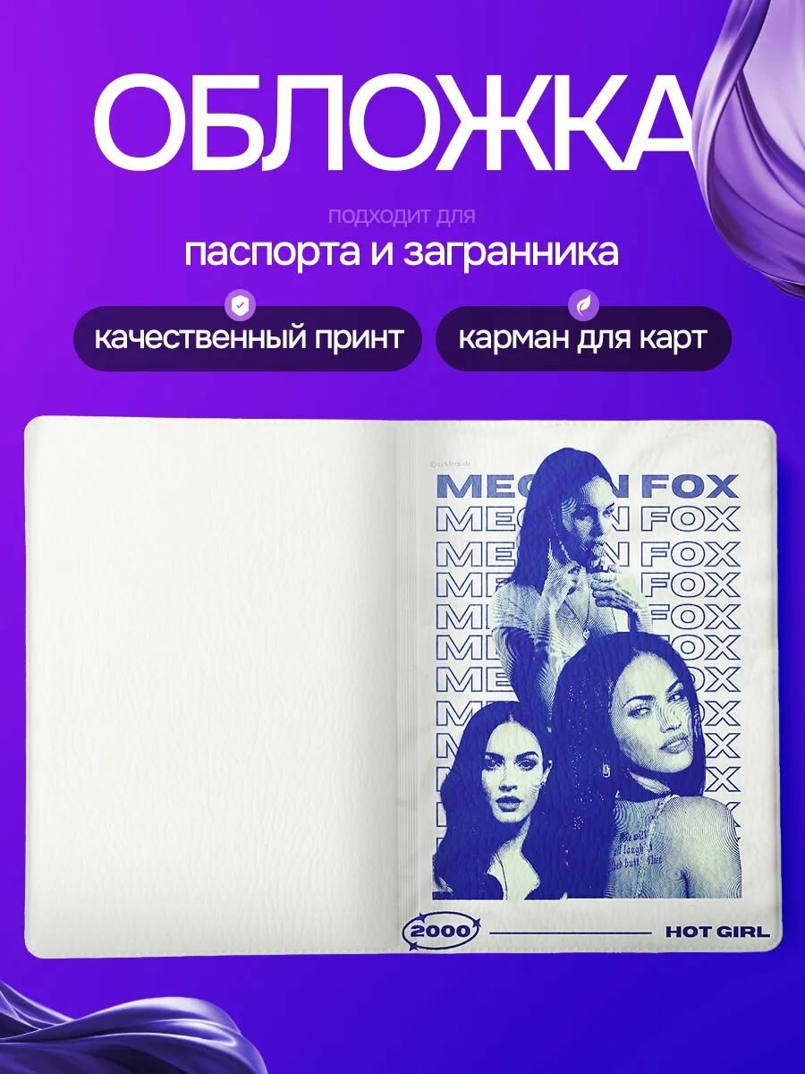 Обложка для паспорта