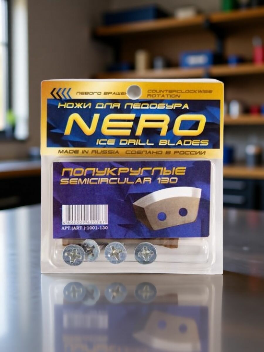 Ножи для ледобура "NERO" полукруглые 130мм (в блистерной упаковке)