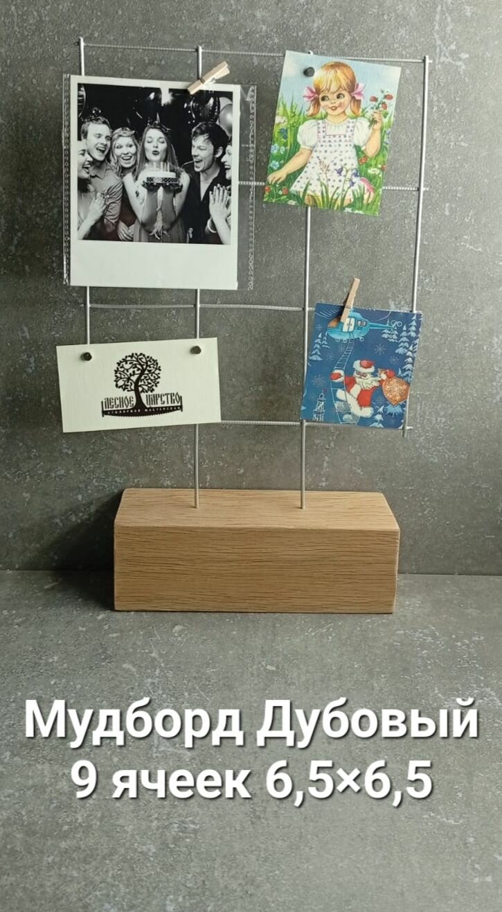 Мудборд 9 ячеек 6*6 см Подставка Дуб+Сетка металлическая+прищепки, магниты Держатель для фото