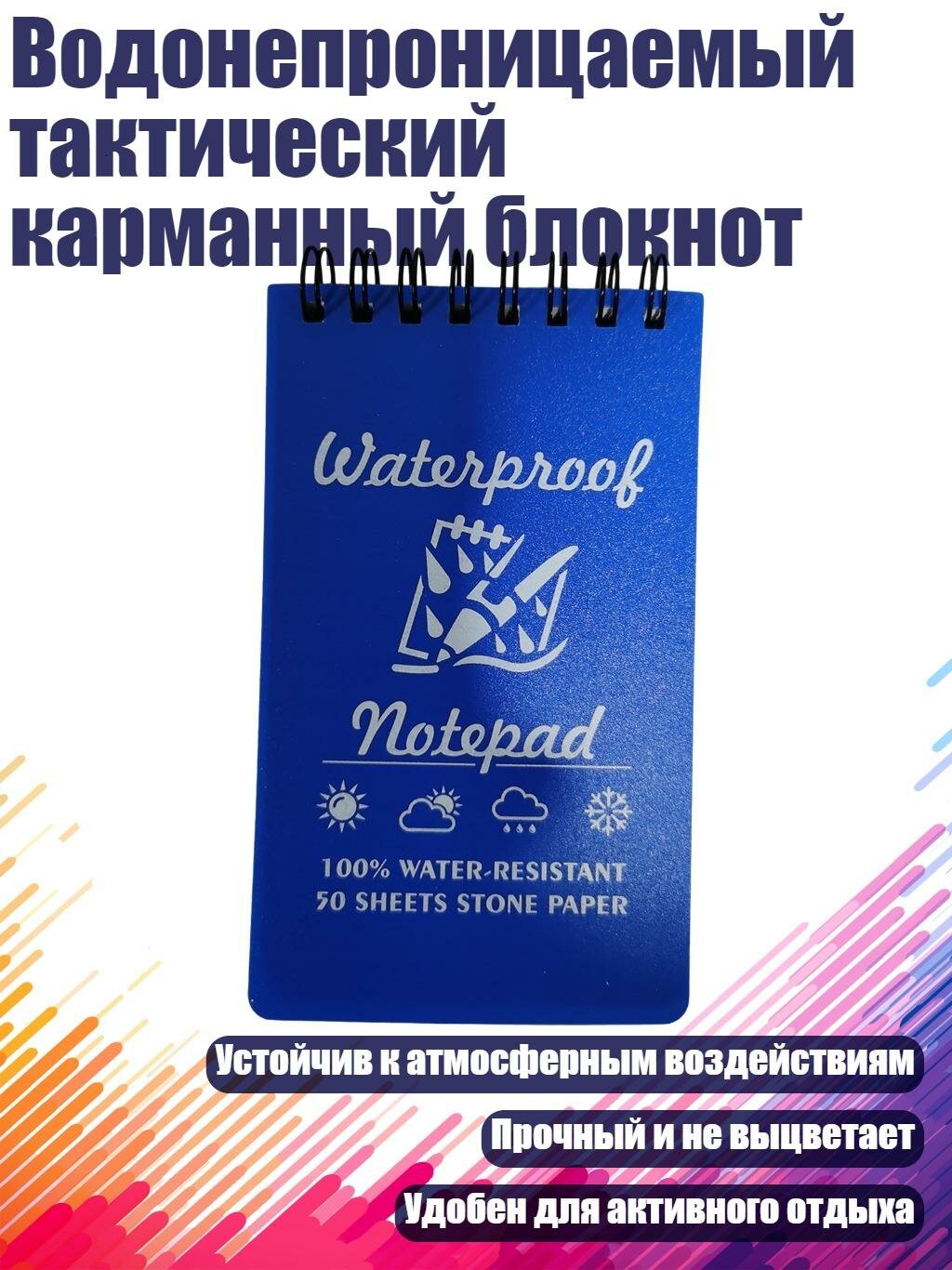 Водонепроницаемый тактический карманный блокнот, Синий