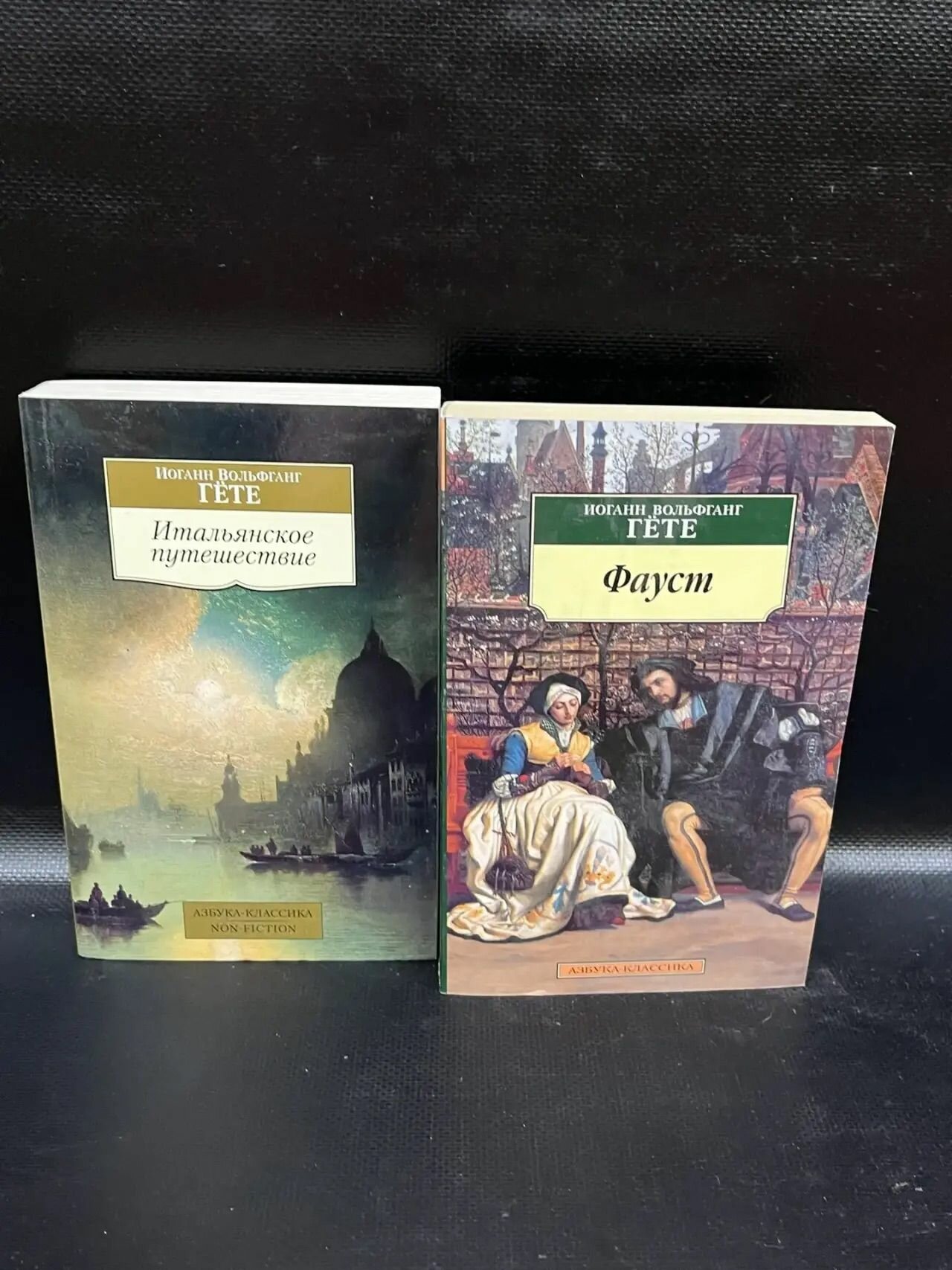 Фауст. Итальянское путешествие. Комплект из 2-х книг