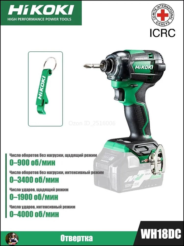 Бесщеточный ударный гайковерт Hikoki WH18DC 18 В, 210 Нм, 4000 об/мин, IP56