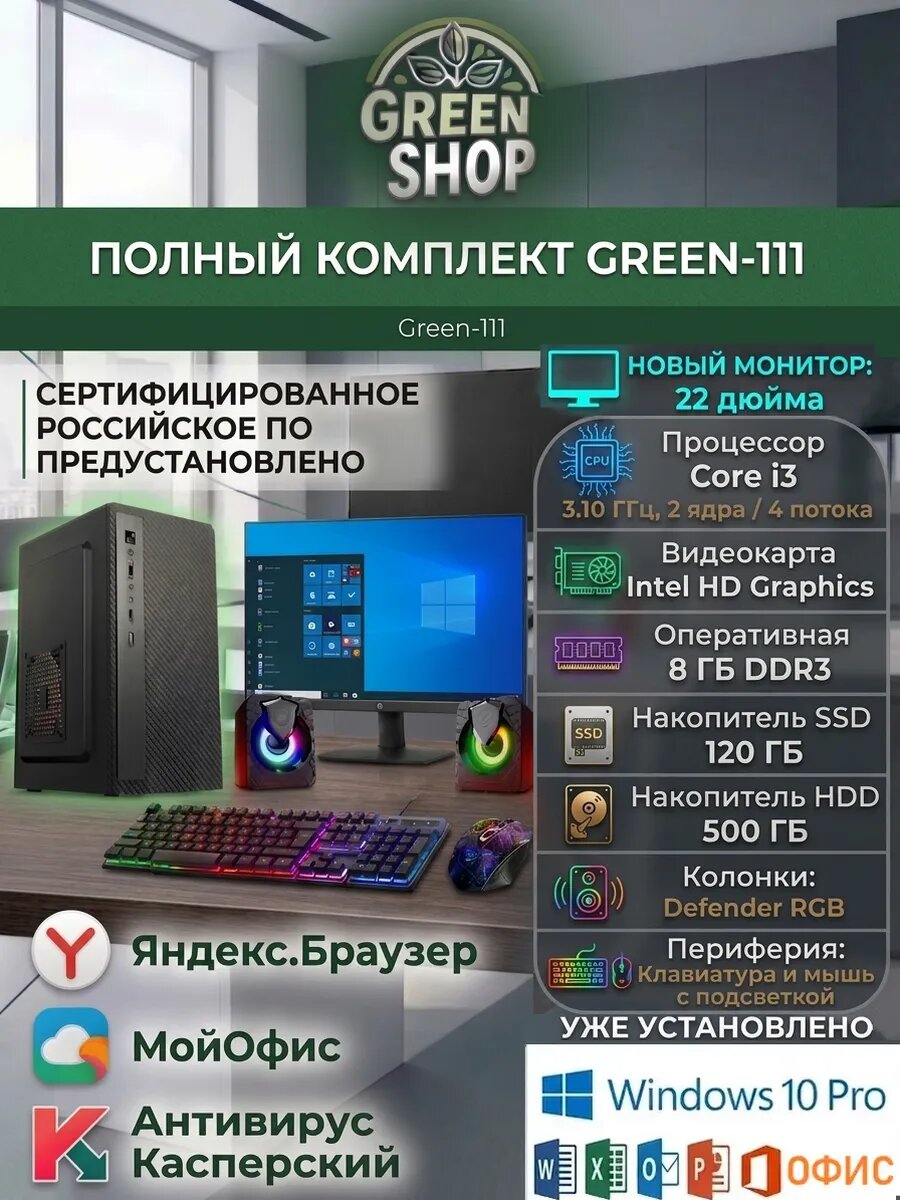 Полный комплект Intel Core i3 +HDD 500 ГБ, 8 ГБ ОЗУ, для офиса, работы, учёбы