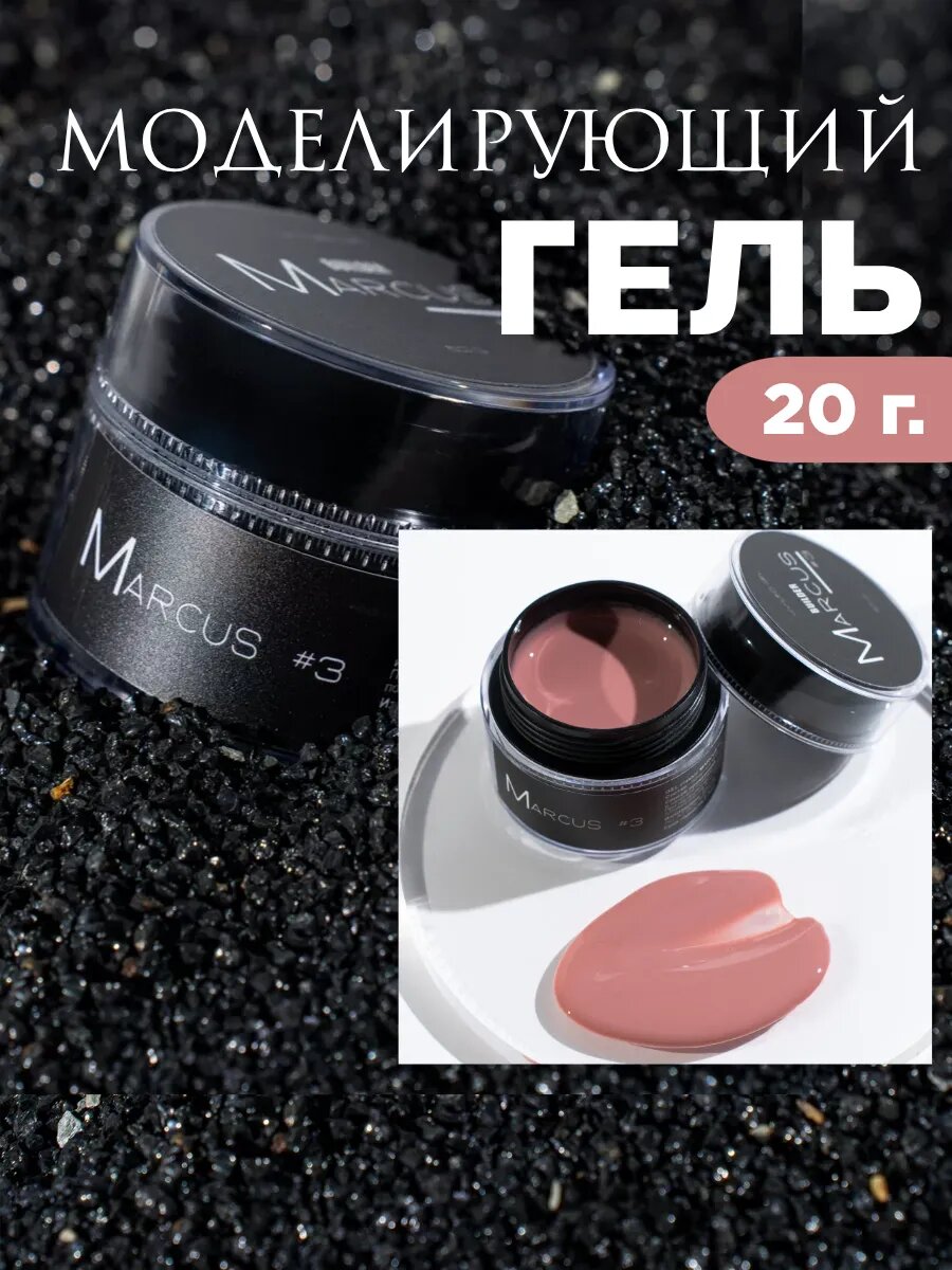 Гель для моделирования ногтей камуфлирующий 20 мл.
