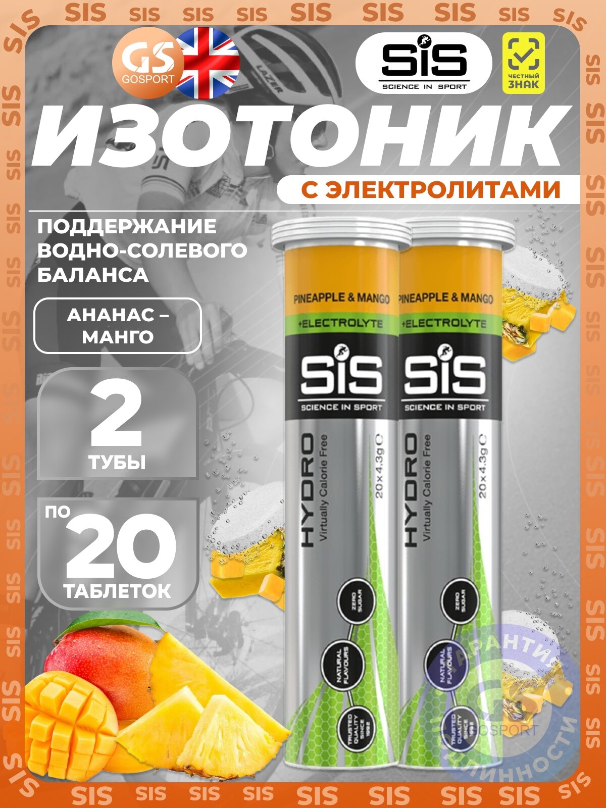 Изотоник SCIENCE IN SPORT (SiS) GO Hydro Tablet 2 x 20 таблеток, Ананас - Манго