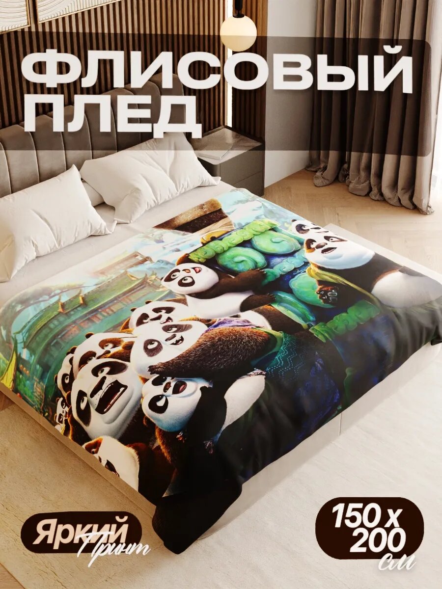 Плед флисовый 150х200 см мягкий теплый покрывало для дома