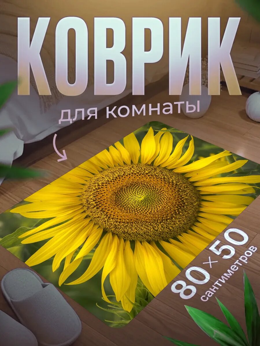 Коврик для ног 80×50 см мягкий, влагостойкий, нескользящий