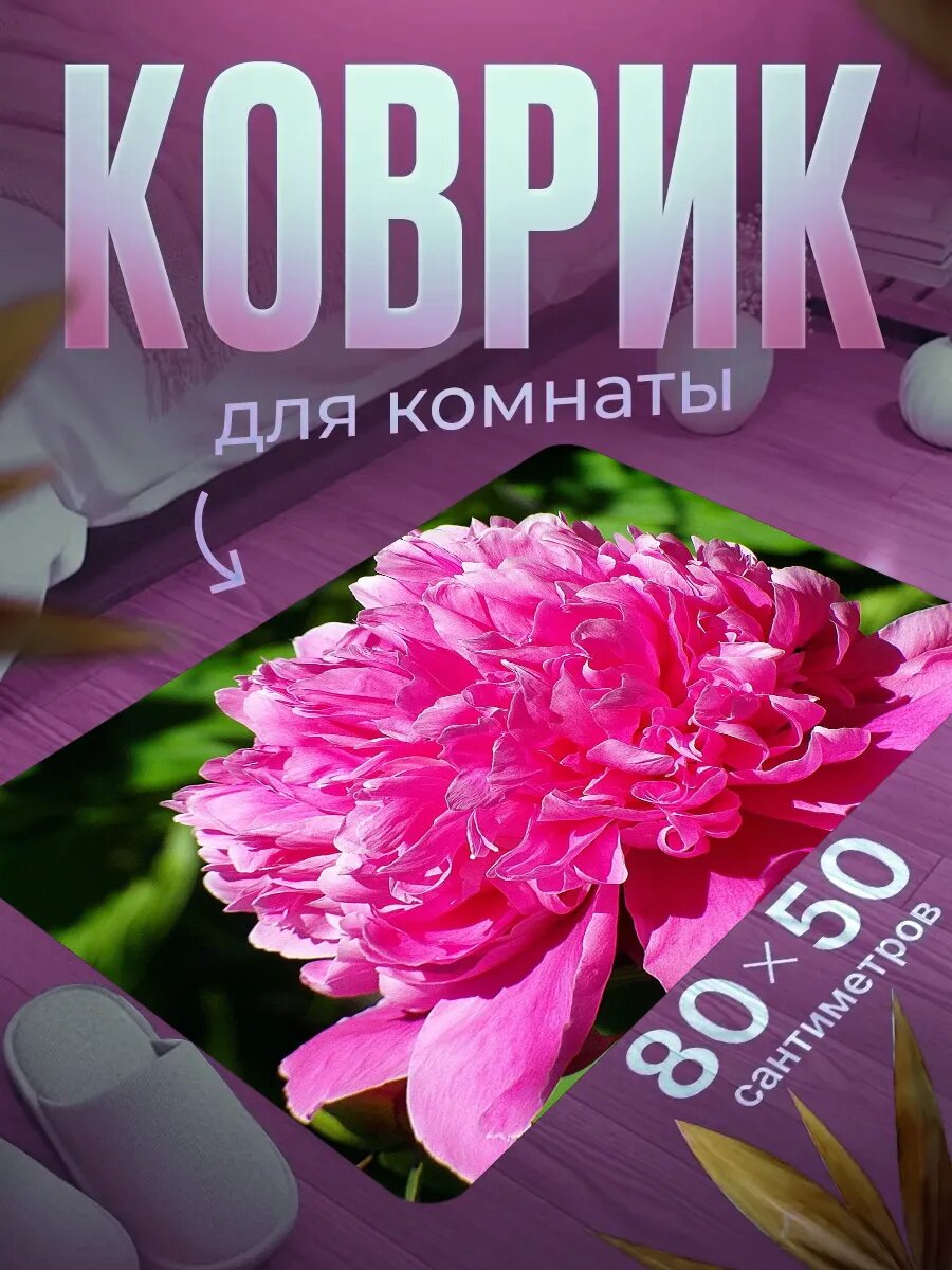 Коврик для ног 80×50 см мягкий, влагостойкий, нескользящий