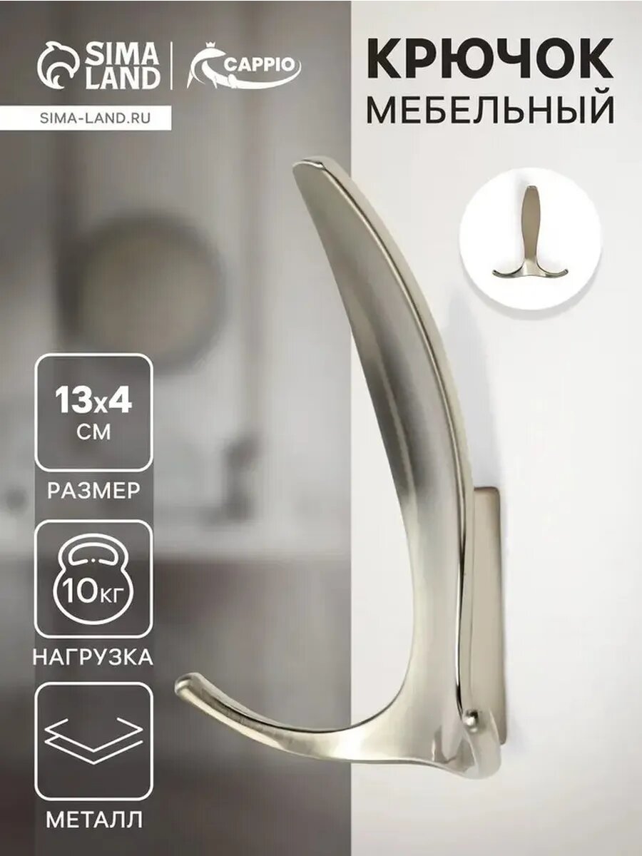 Мебельный крючок с тремя рожками, матовый никель