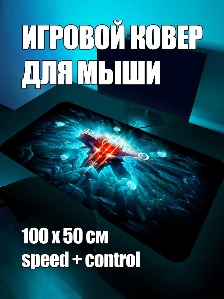 Коврик для мыши игровой Diablo ii XXL 100x50 см ProSleeves