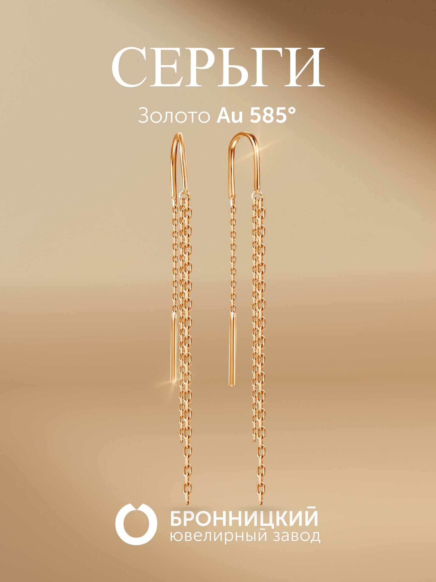 Серьги цепочки, красное золото, 585 проба
