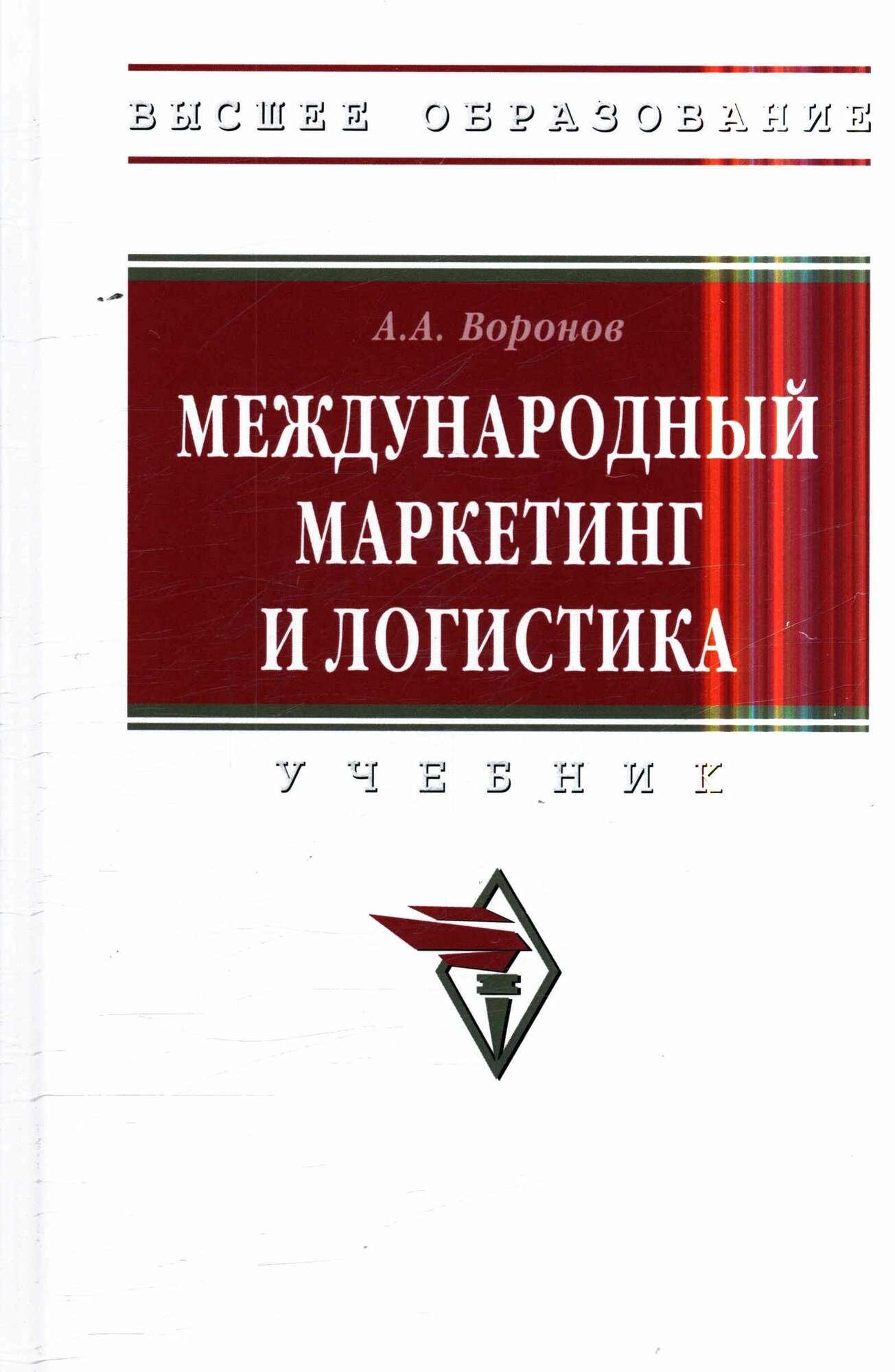 Международный маркетинг и логистика