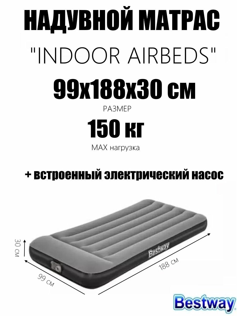 Bestway Матрас надувной 188