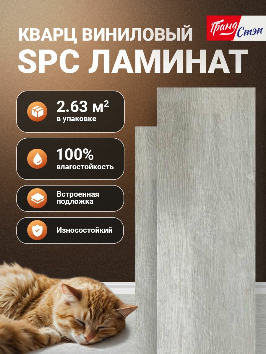 Кварц виниловый ламинат замковый влагостойкий SPC Гранд Стэп 12шт джаз