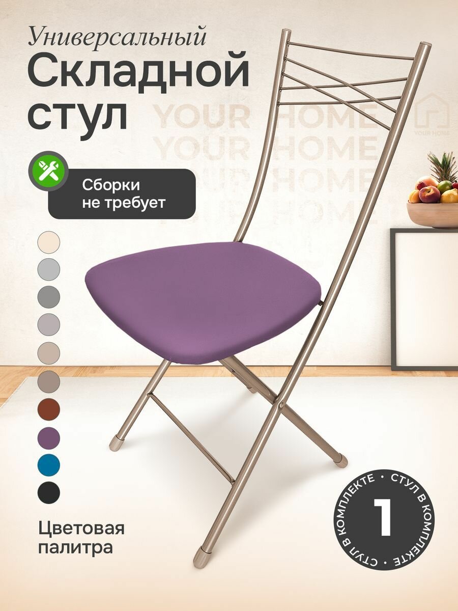 Nika Складной стул, 1 шт.