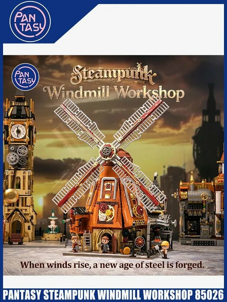 Игрушка Steampunk Windmill Workshop 85026 — фото 1