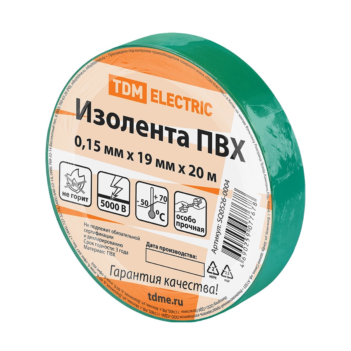 Изолента ПВХ 0,15х19мм зеленая 20м TDM ELECTRIC {SQ0526-0004} 1 шт