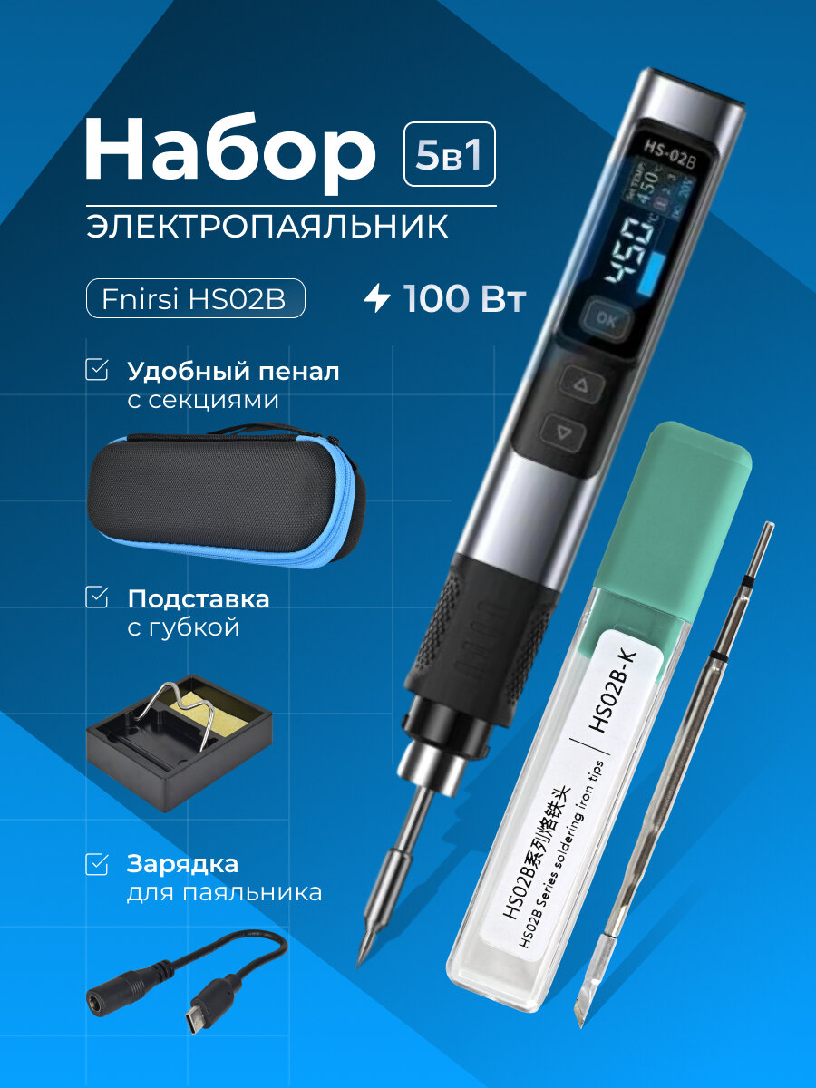 Паяльник электрический Fnirsi HS02B Профи, 100Вт, регулировка мощности, плавная, 450 °C
